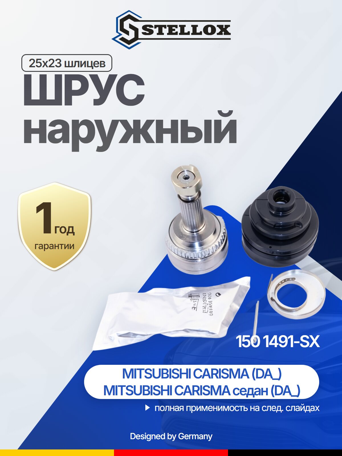 ШРУС наружный 25x23 шлицев