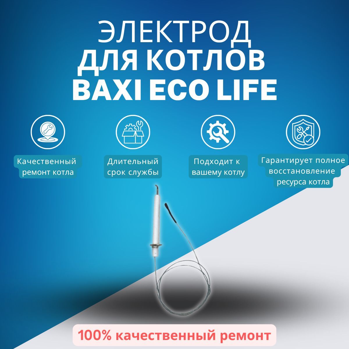 Электрод для котлов Baxi ECO LIFE (KTelektrECOLIFE)