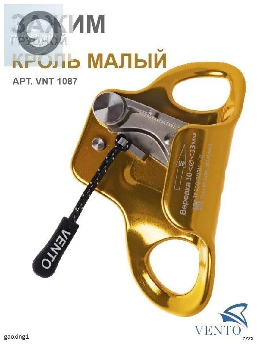 Зажим альпинистский грудной Кроль для вертикальных перил, диаметр верёвки 10-13 мм, 165 г