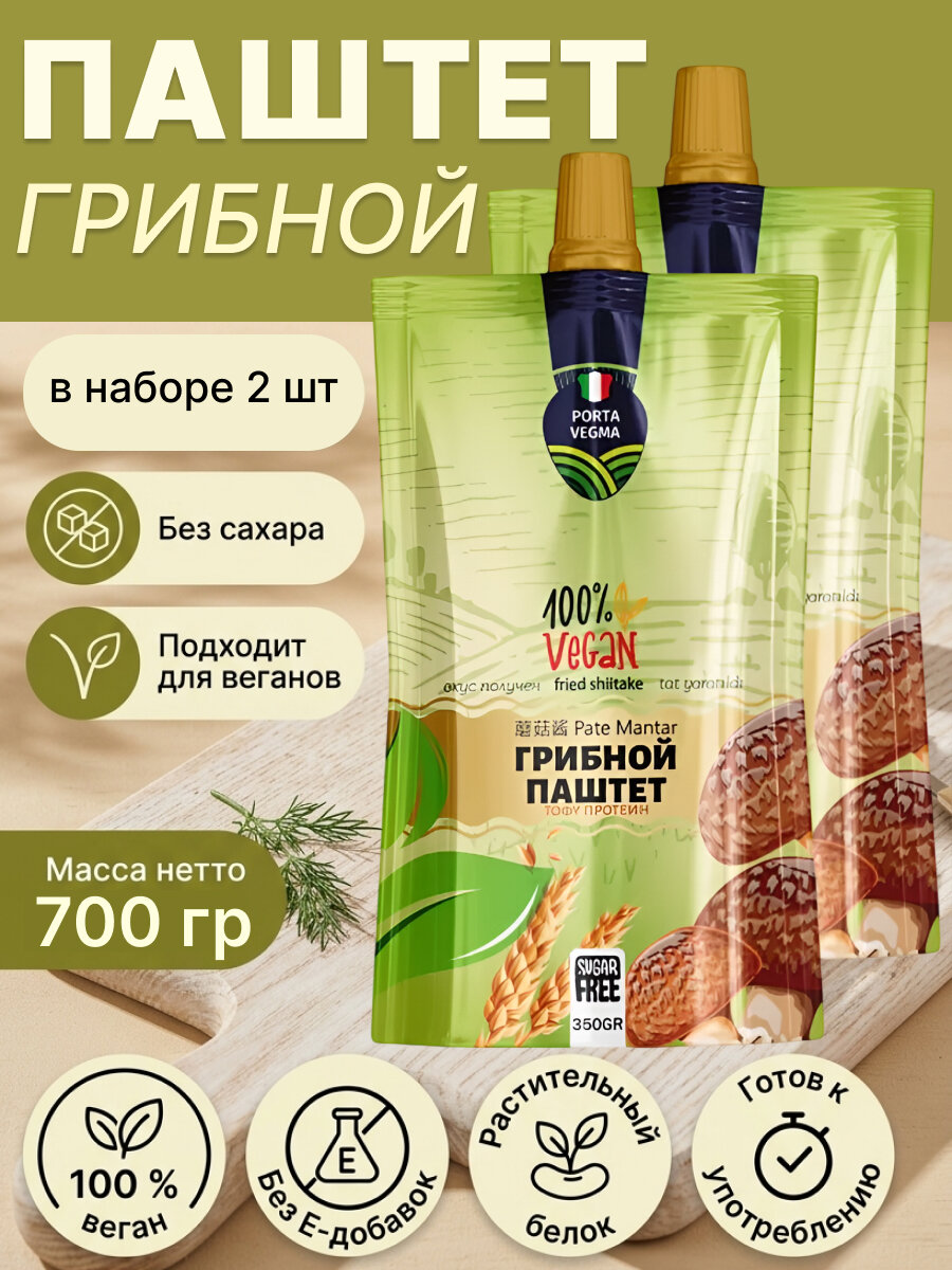 Паштет веганский со вкусом грибов, Porta Vegma 2 шт по 350 гр