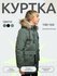 Куртка Зима