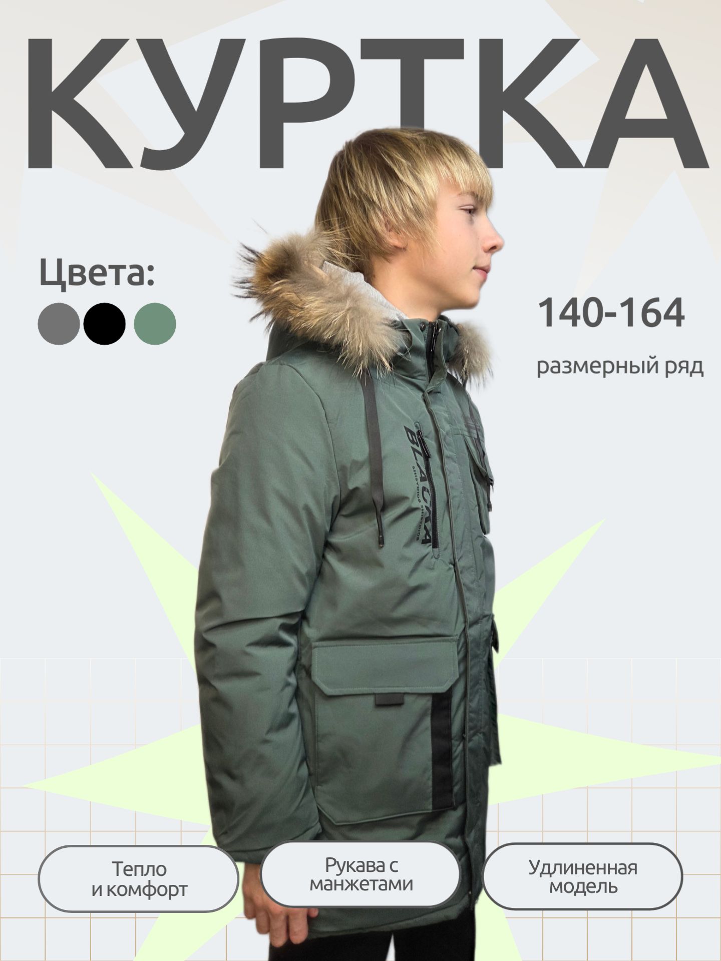 Куртка Зима