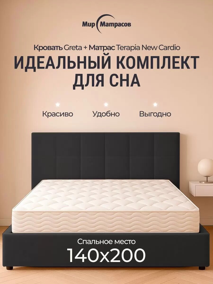 Кровать с основанием 140х200 Greta с матрасом Terapia New Cardio, Тк. Sky Velvet 38