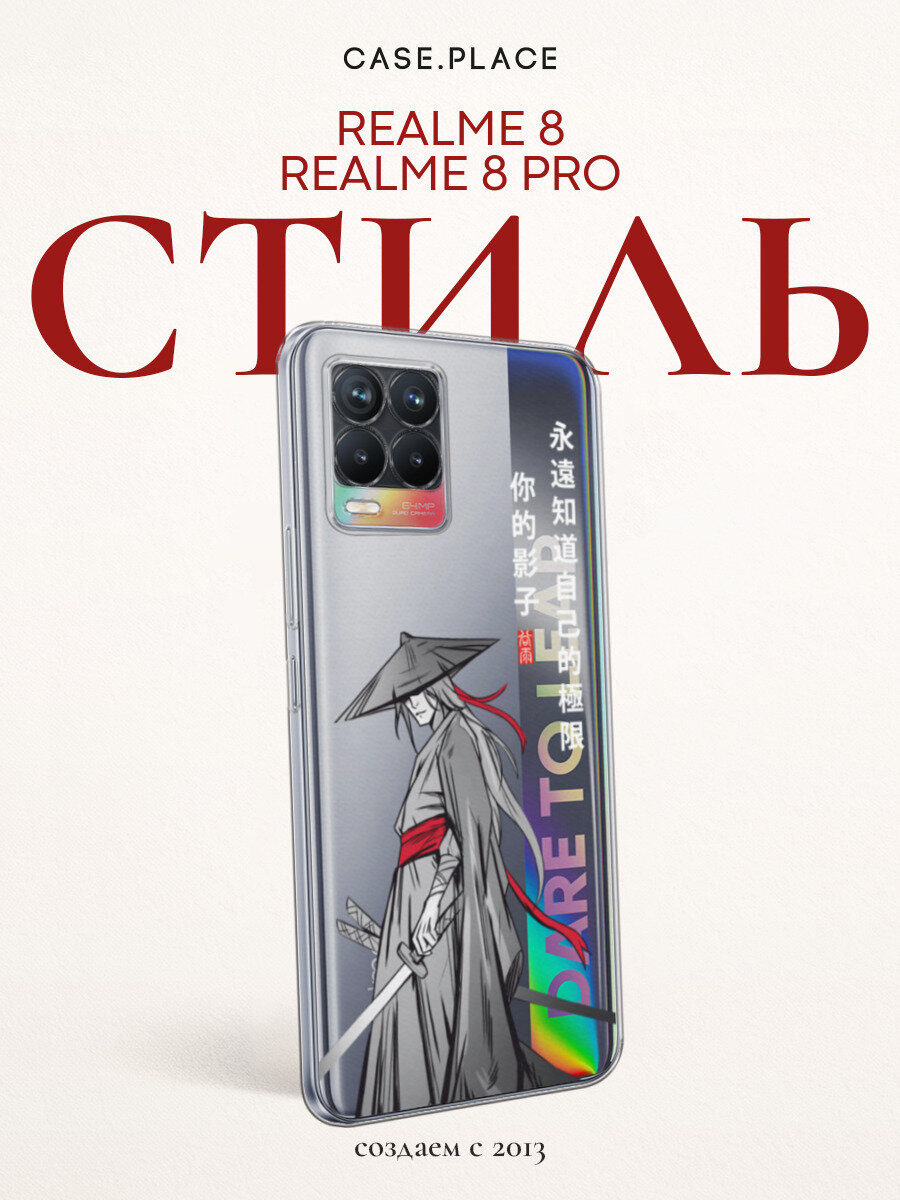 Чехол на Realme 8/8 Pro / Реалми 8/8 Про с принтом Самурай в стиле аниме, прозрачный