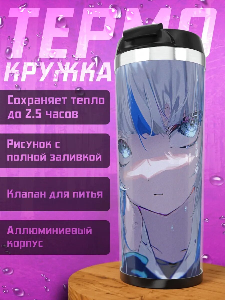 Термокружка Гавр Гура в дожде