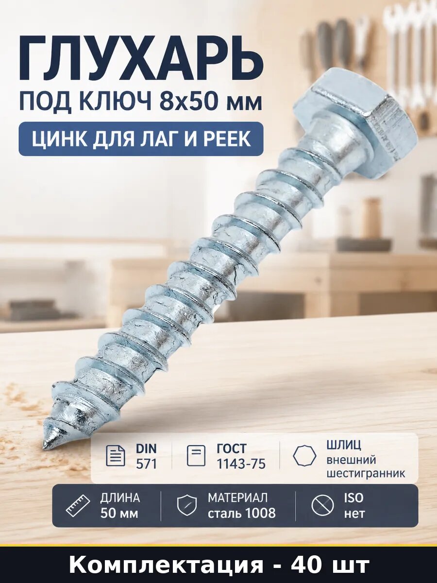 Болт сантехнический 8х50 мм белый цинк шестигранная головка