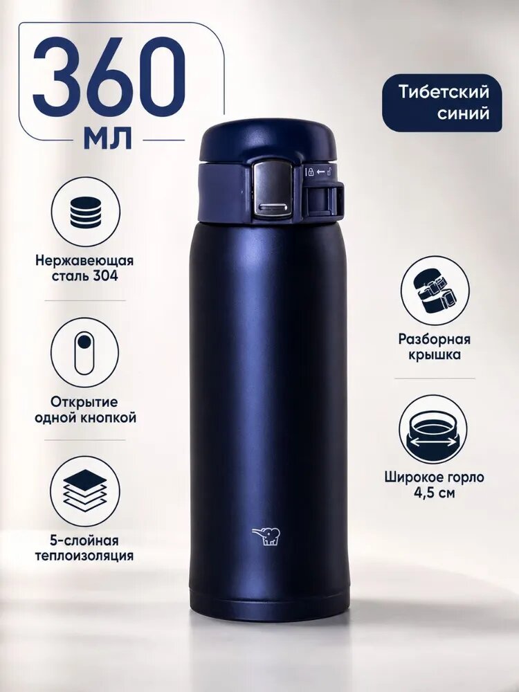 Термос 0.36 л, холод 12 ч, тепло 24 ч, вакуумный, крышка-чашка, темно-синий