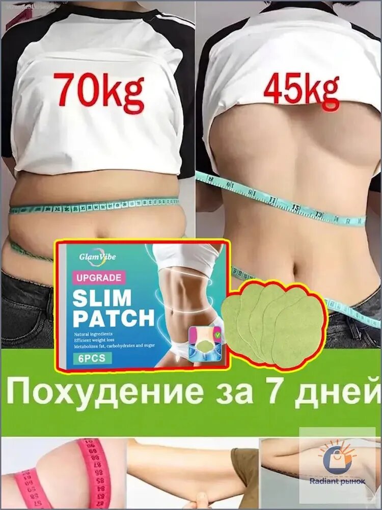 Пластыри для коррекции фигуры, сжигающие жир, ускоряющие метаболизм, качественные