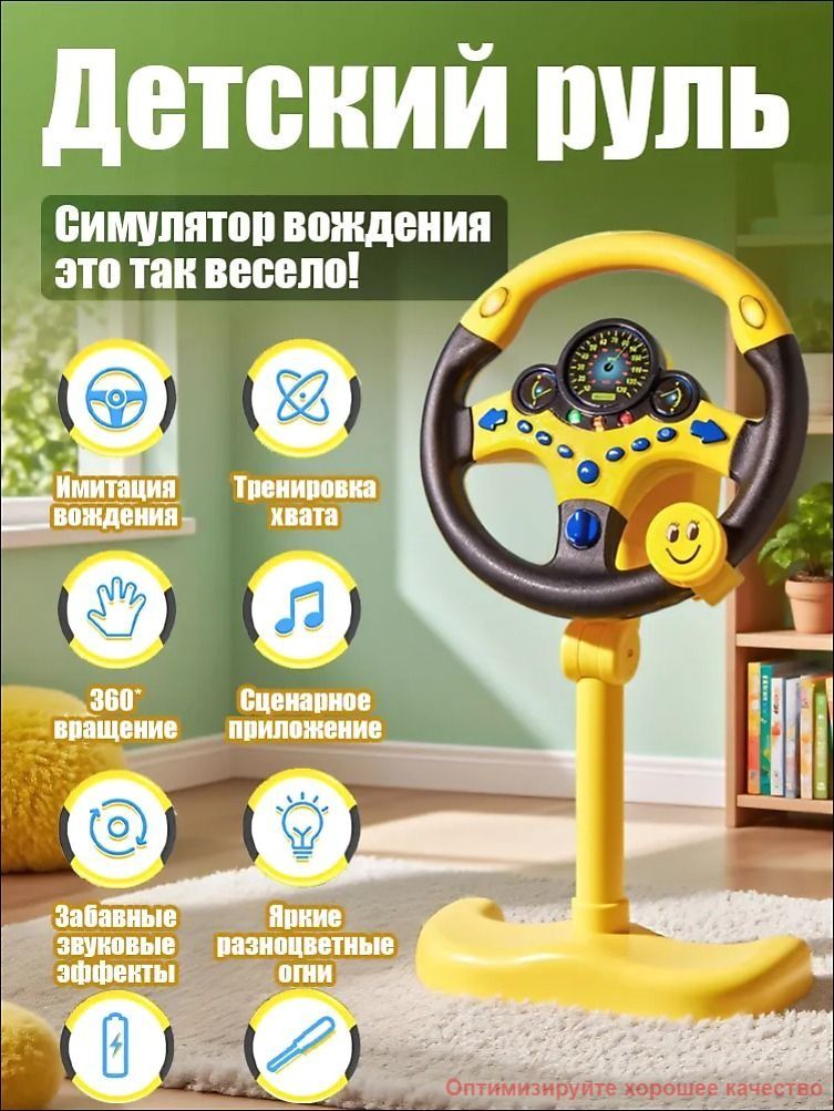 Музыкальный руль детский игрушка-мальчику/девочек подарок, стимулирующая когнитивные навыки и зрительное восприятие