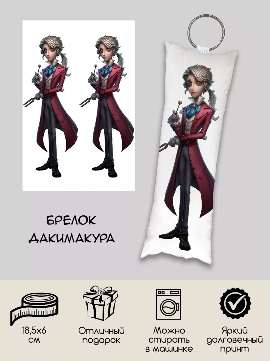 Брелок дакимакура Identity V