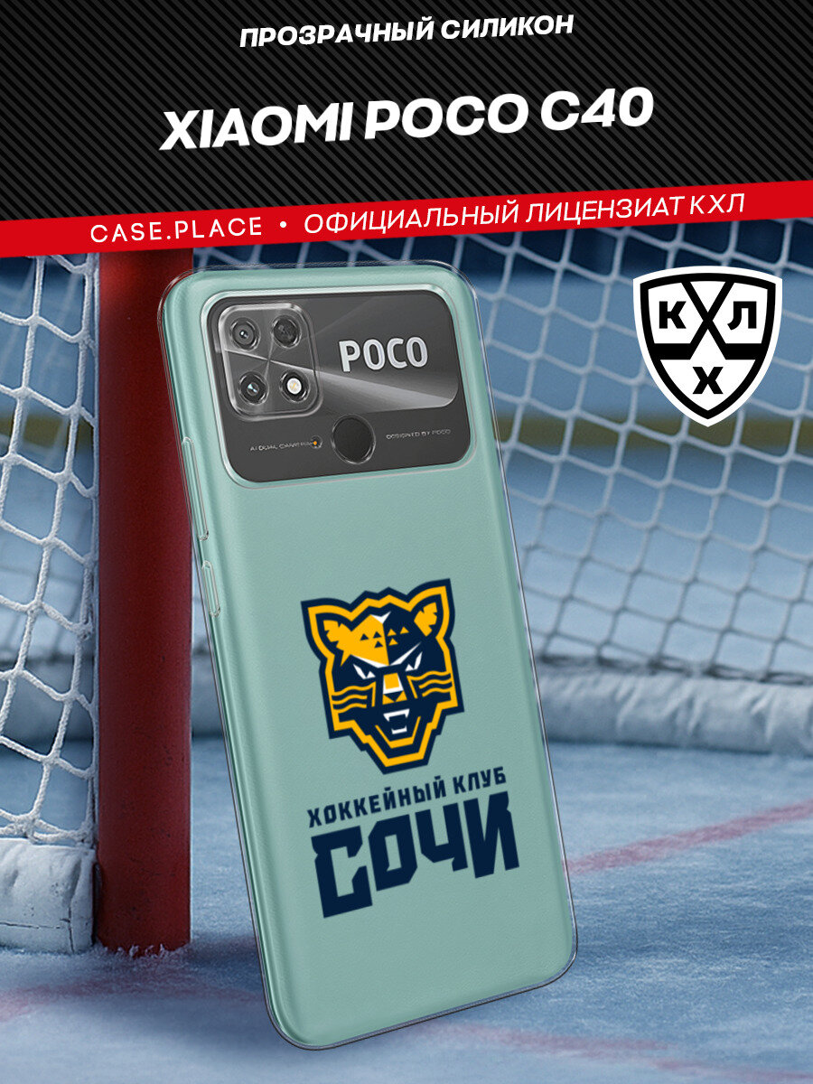 Чехол на Xiaomi Poco C40 / Сяоми Поко С40 с принтом КХЛ Сочи, прозрачный
