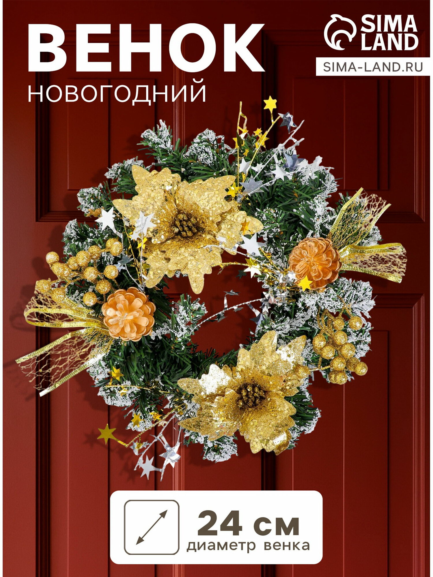Венок новогодний d=24 см "Зимнее волшебство. Цветы и шишки", золотистый