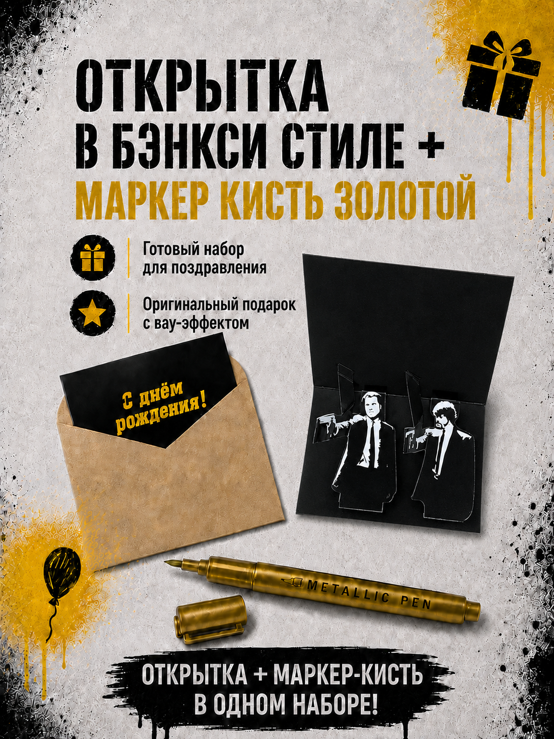 Открытка 3д с днем рождения с местом для денег и маркер, набор
