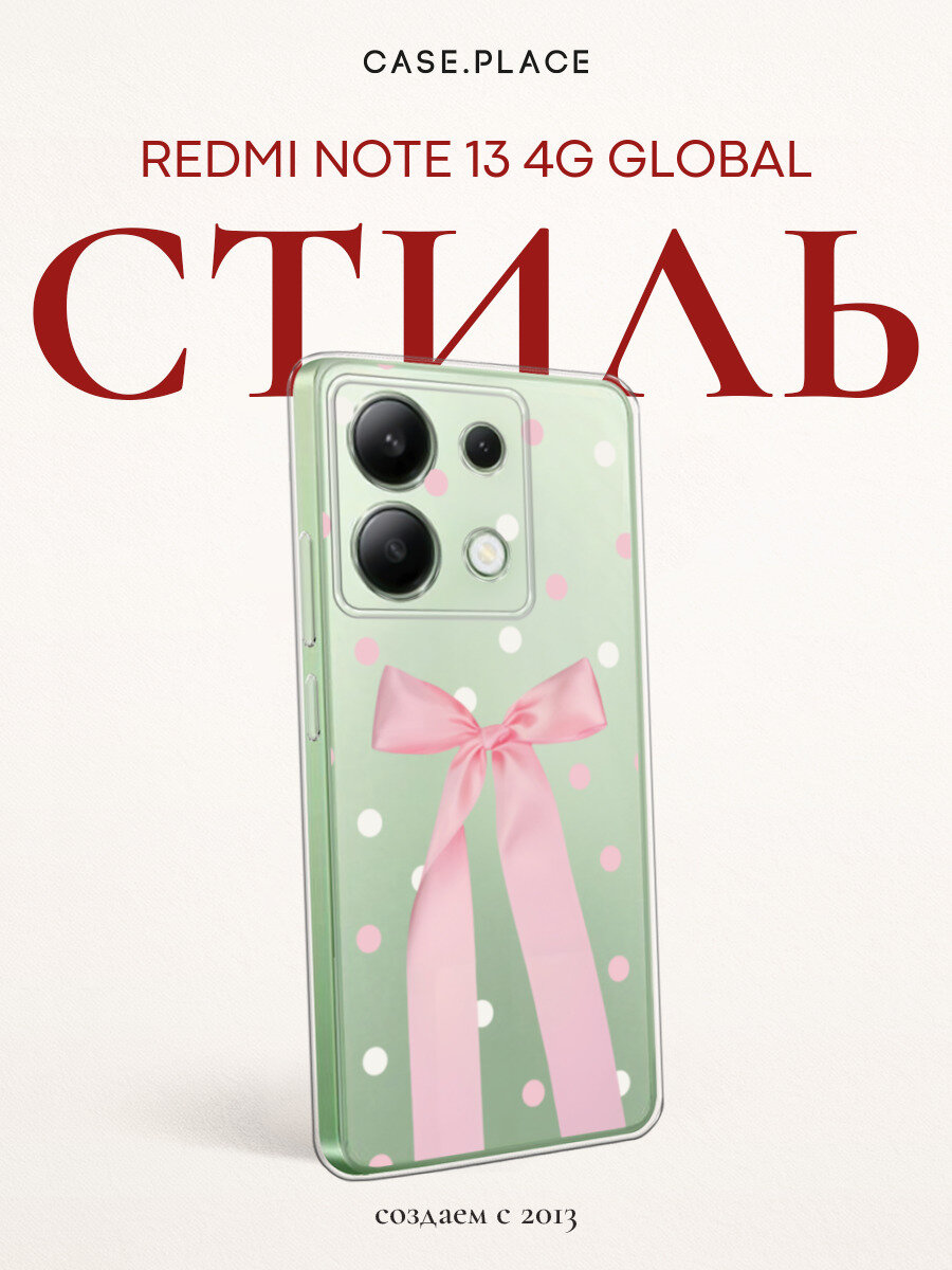 Чехол на Xiaomi Redmi Note 13 4G (Global) / Сяоми Редми Нот 13 4G с принтом Розовый бантик, прозрачный