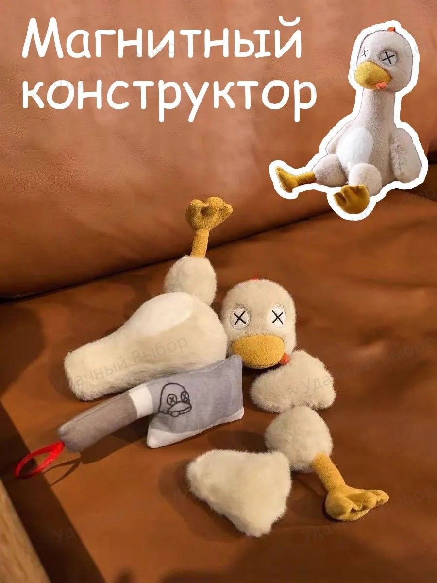 Мягкая утка-конструктор на магнитах