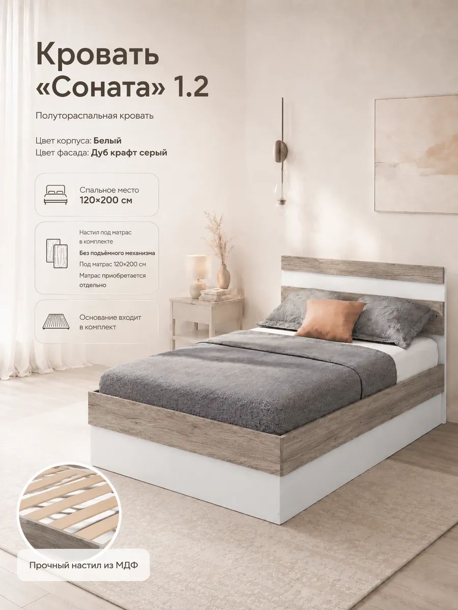 Кровать Соната 120х200, белый текстурный, крафт серый