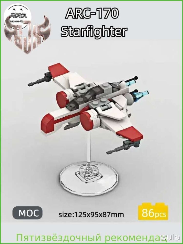 Конструктор ARC-170 Starfighter 86 деталей красно-белый с подставкой для детей подарок модель корабля