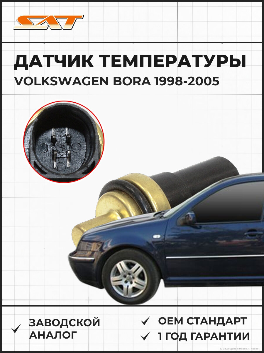 Датчик температуры SAT ST2060029 Volkswagen Bora 1 1998-2005 Фольксваген Бора