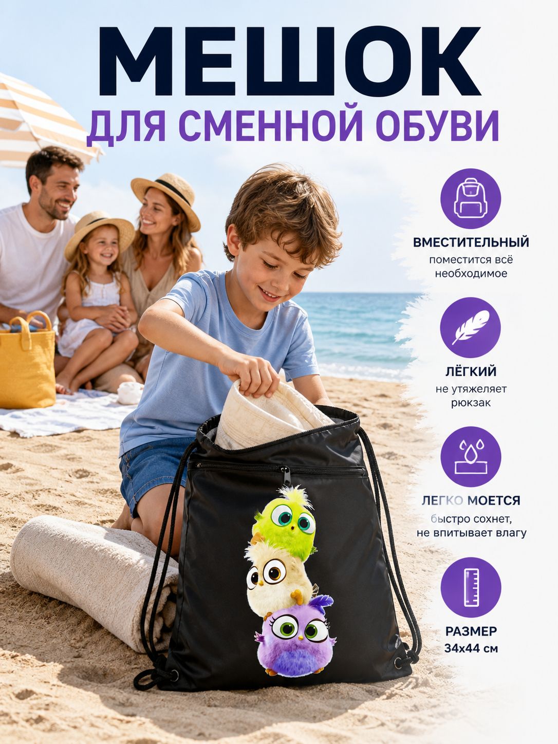 Мешок для сменной обуви