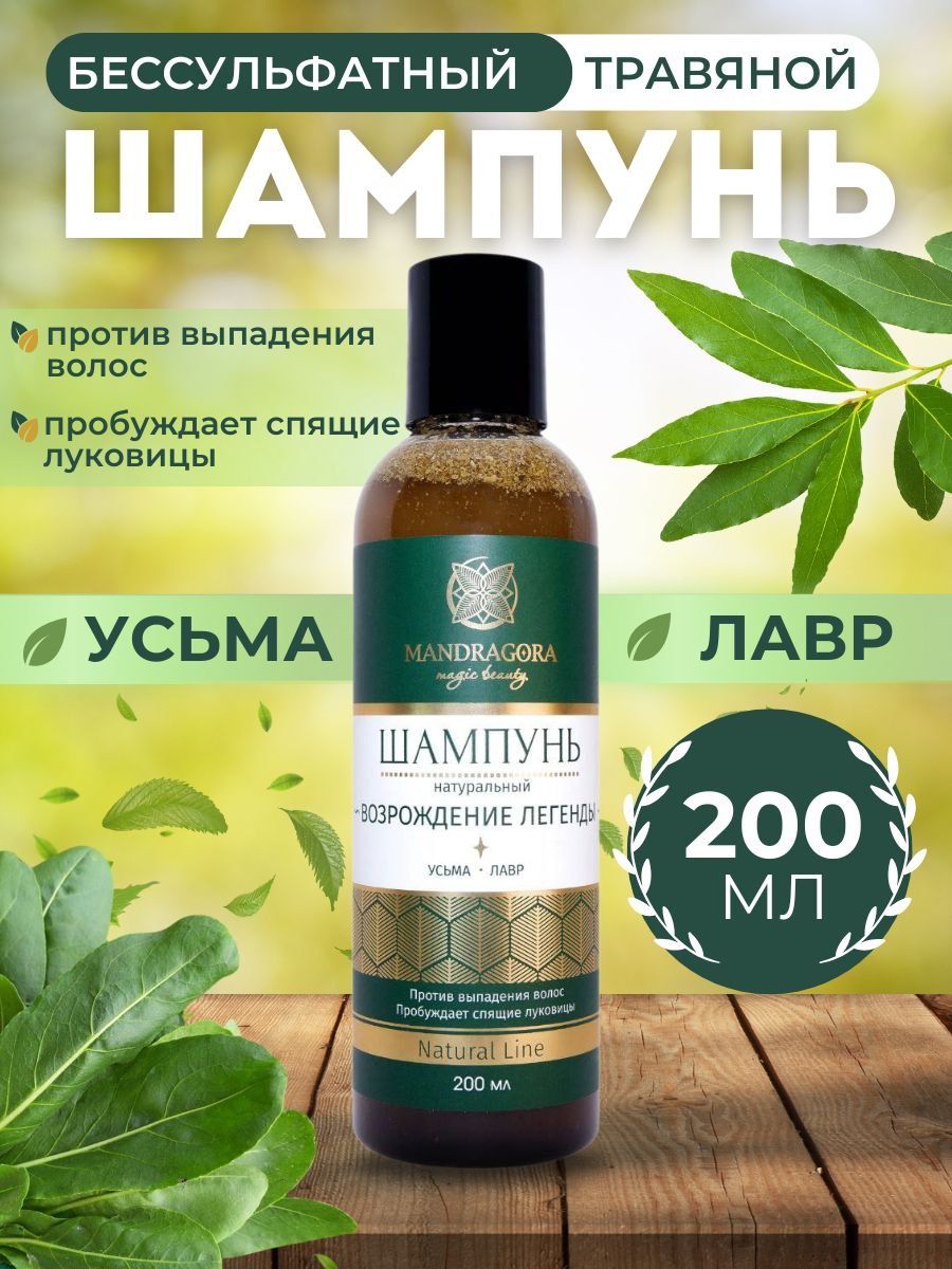 Шампунь бессульфатный для волос укрепляющий против выпадения с усьмой и лавром