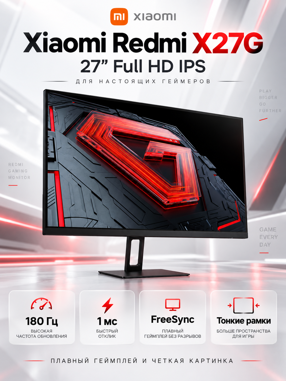 Игровой монитор Xiaomi Redmi X27G P27FBA-RX, 27″, Full HD, IPS, 180 Гц, 1 мс, FreeSync, Black