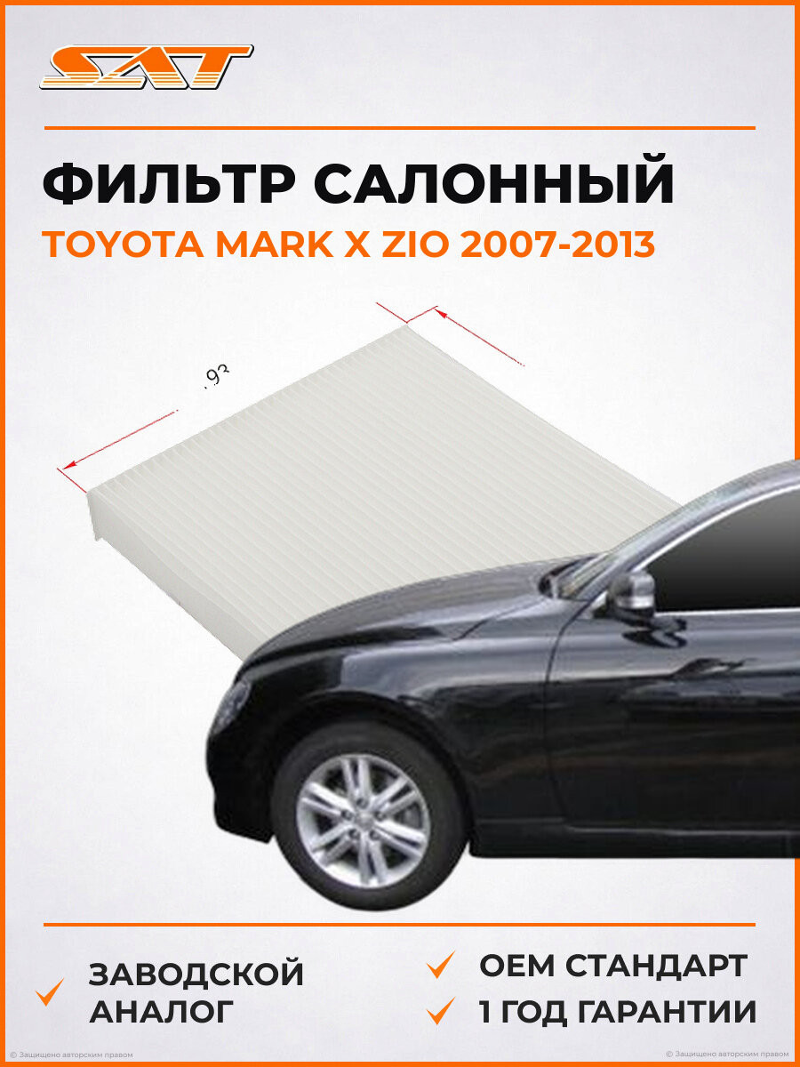 Фильтр салонный SAT ST8713930040 Toyota Mark X 2007-2013 Тойота Марк OEM 87139-26010