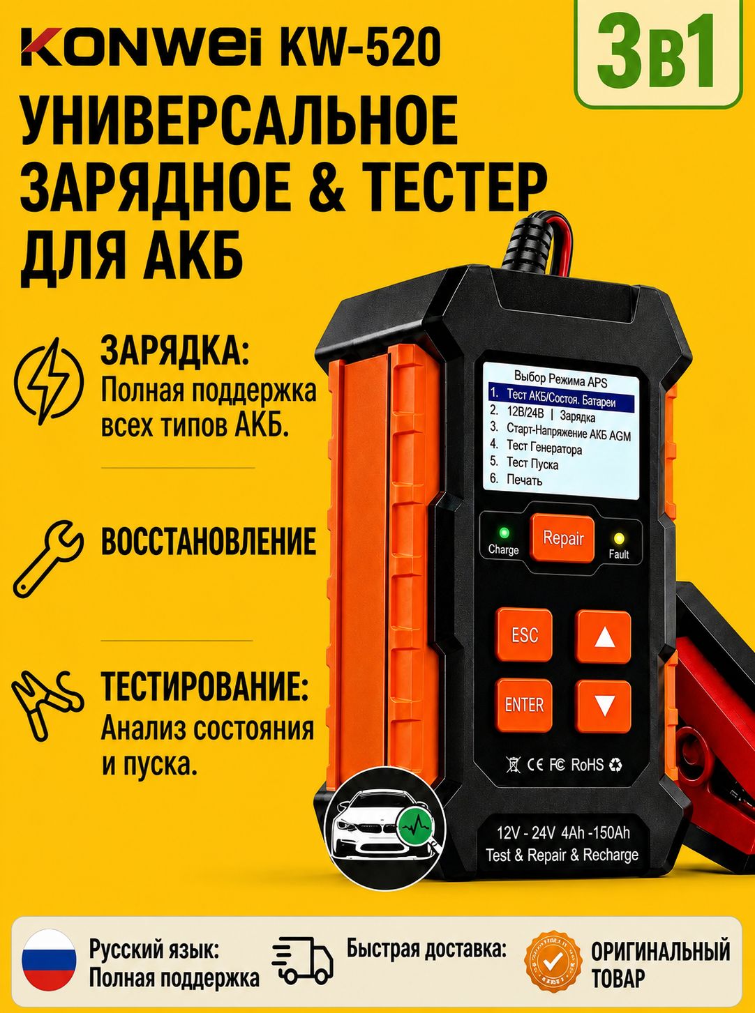 Автомобильное зарядное устройство 12/24 В. с функцией тестера KONNWEI KW520