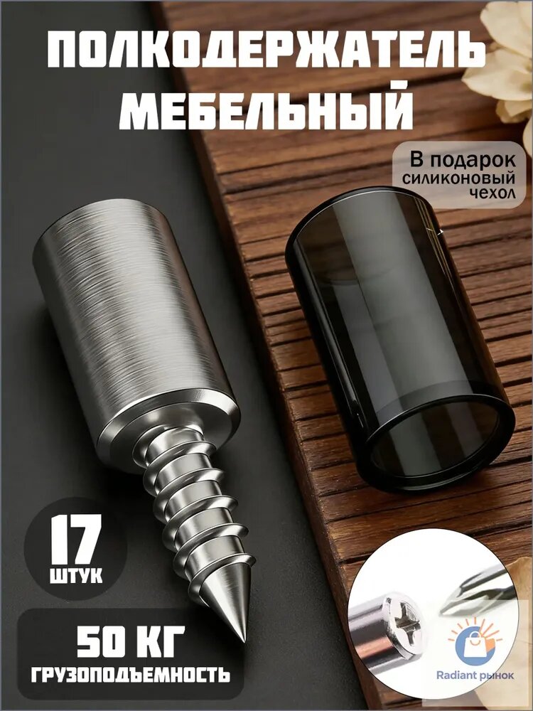Держатель для полки,17шт