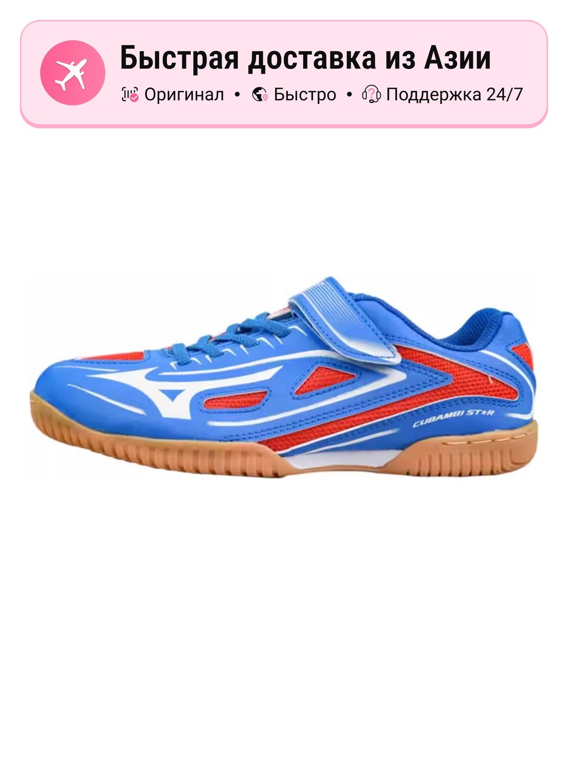 Кроссовки Mizuno CUBAMBI STAR