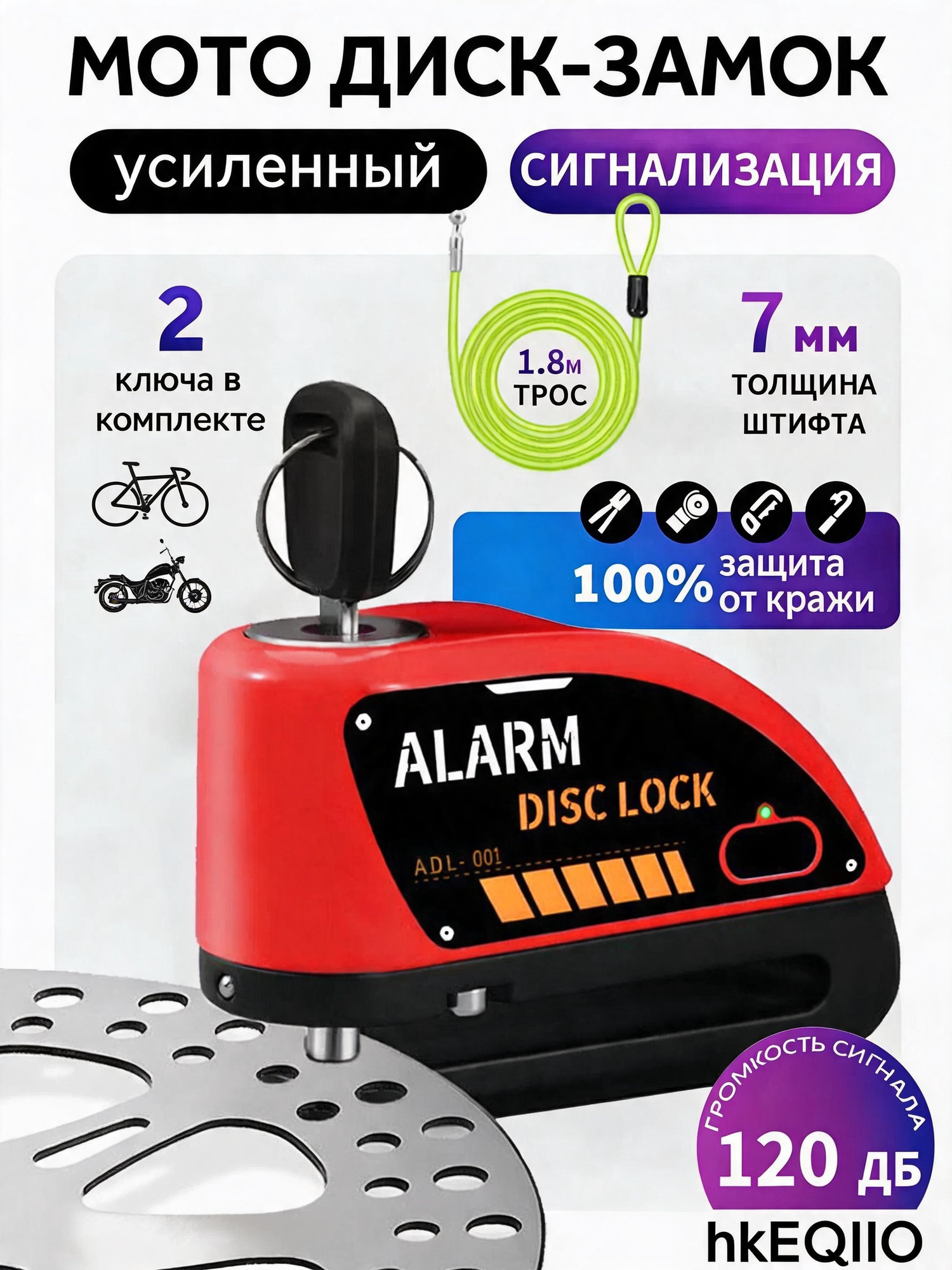 Противоугонный замок для дисковых тормозов мотоцикла с кабелем 1,8 м, охранная сигнализация для скутера и велосипеда