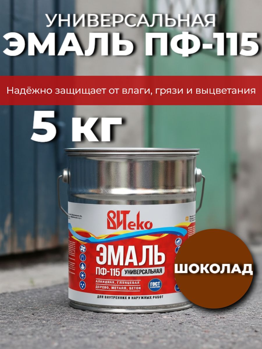 Краска шоколадная по дереву металлу бетону (универсальная) ВИТеко шоколад 5 кг