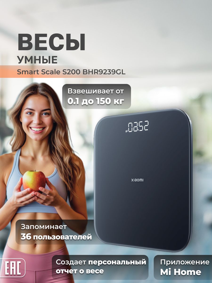 XIAOMI Умные весы напольные Mi Smart Scale S200 BHR9239GL