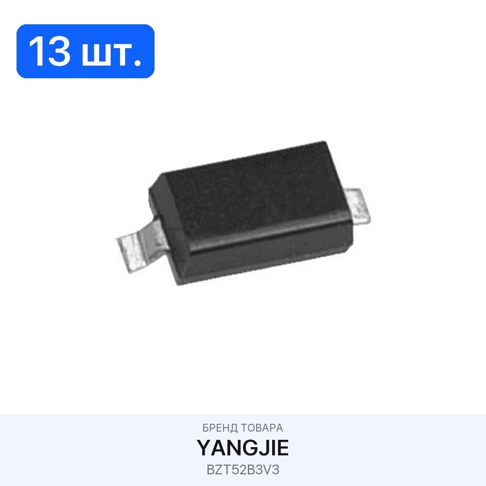 13 шт. Диод стабилитрон BZT52B3V3 Yangjie