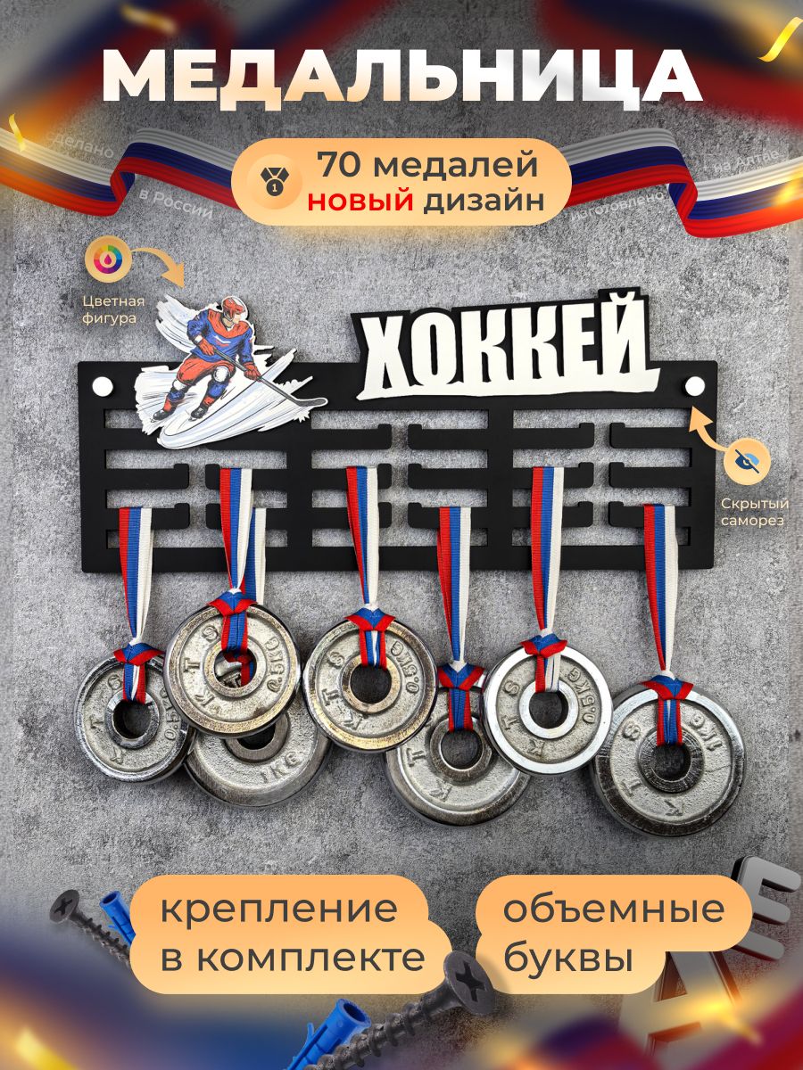 Медальница Хоккей