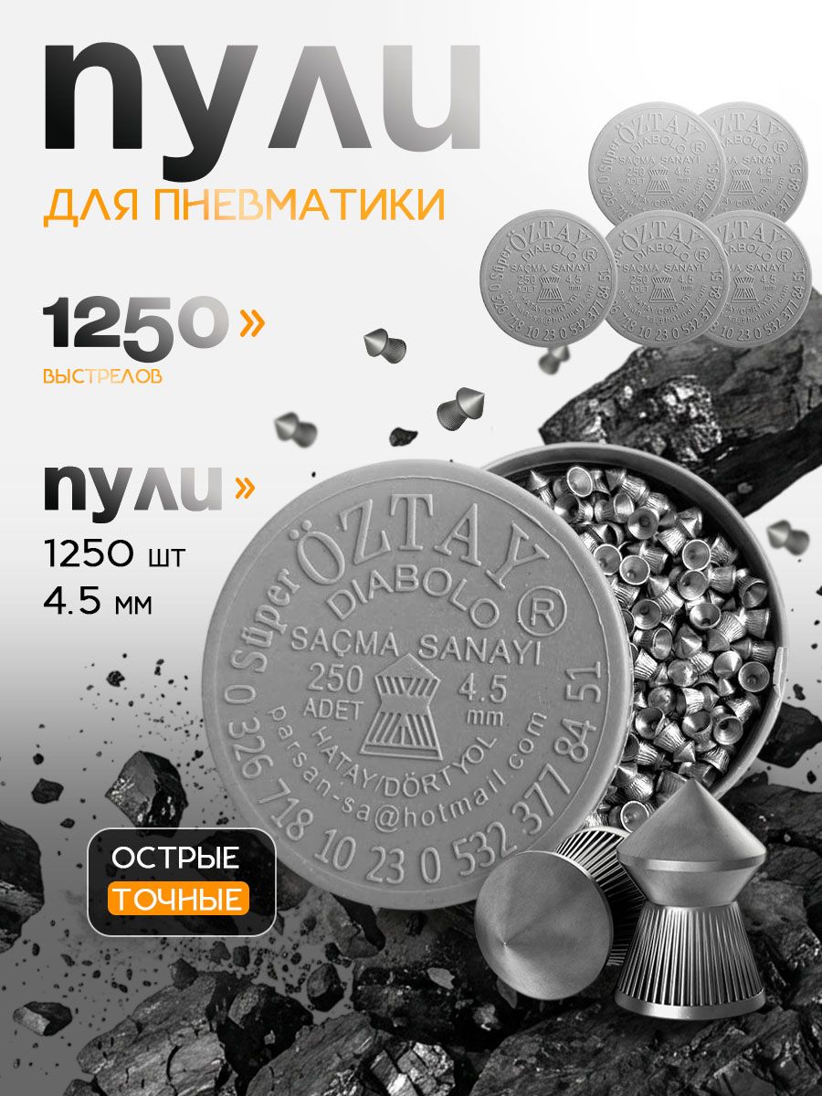 Пули для пневматики 4.5 мм для воздушки пневматические