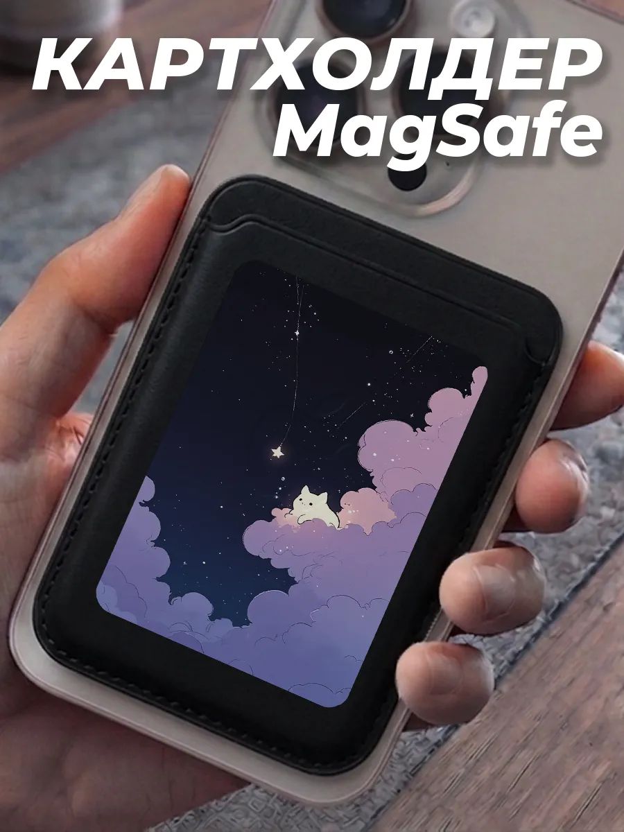 Картхолдер на iPhone MagSafe Wallet магнитный для карт