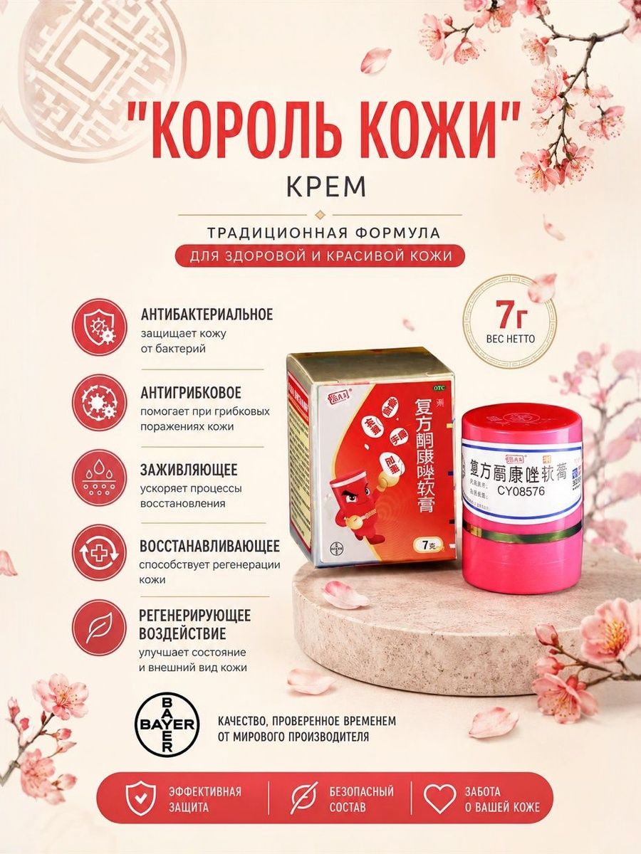 Крем для ухода за кожей (Король кожи)BAYER , 7гр.