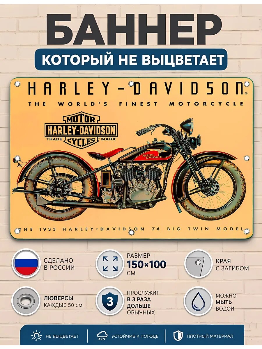 Постер на стену баннерный Мотоцикл 150х100 см интерьерный плакат с люверсами подарок мужчине байкеру