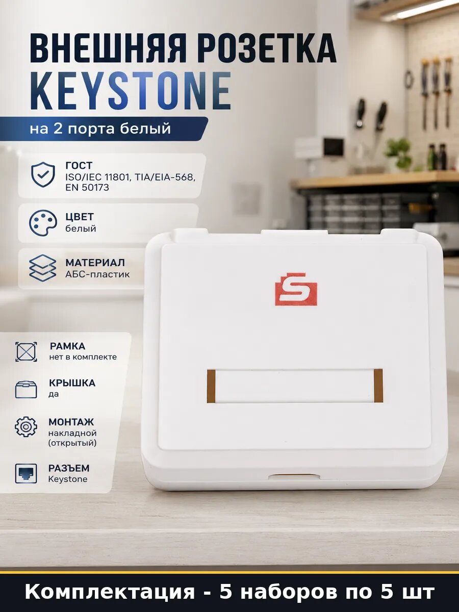 Корпус розетки для витой пары keystone белый 5 шт накладной