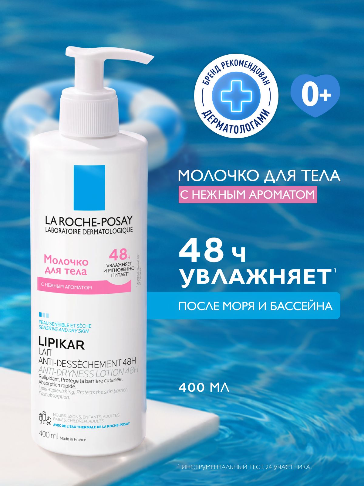 La Roche-Posay Lipikar Lait Увлажняющее молочко для тела с маслом ши, для детей и взрослых, с нежным ароматом, 400 мл