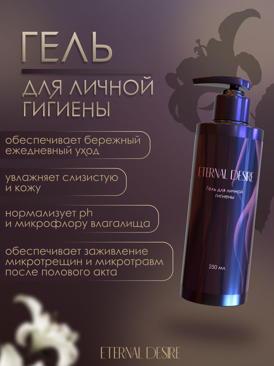 Гель для личной гигиены