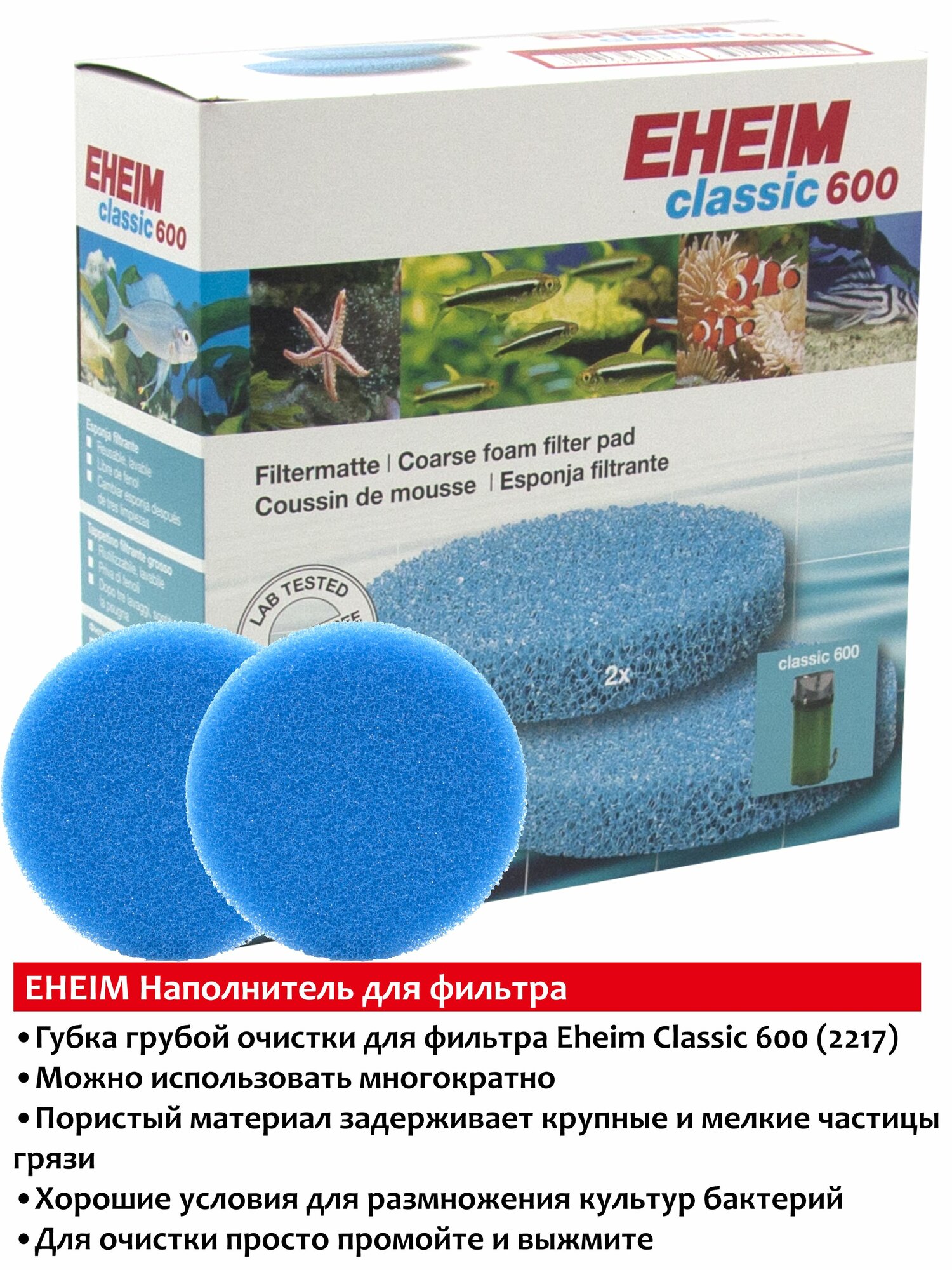 EHEIM Сlassic 600 (2217) губка для фильтра (грубая очистка)