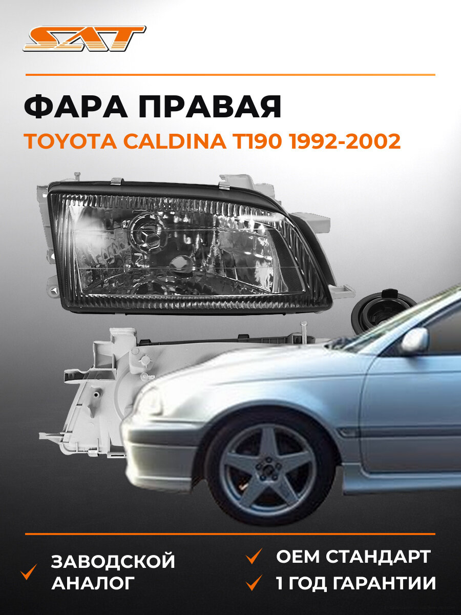 Фара SAT ST2121156BCR Тойота Калдина Toyota Caldina T190 1992-2002