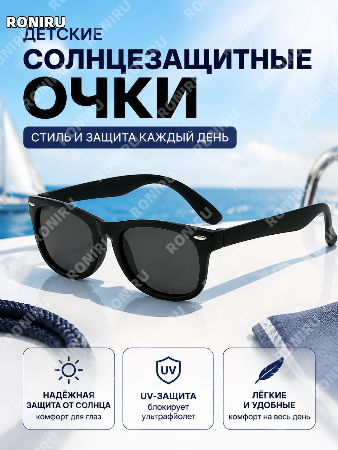 Солнцезащитные очки