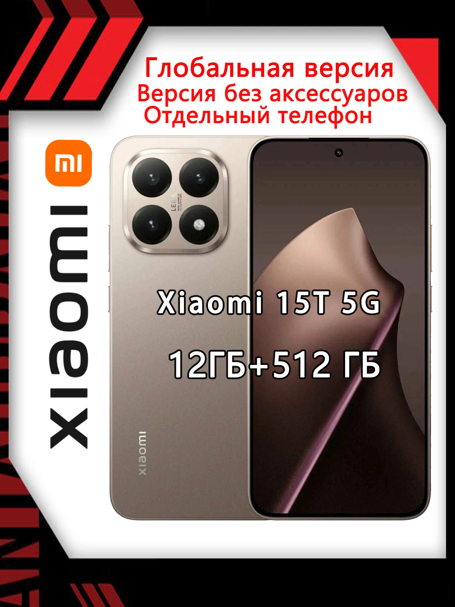 Смартфон Xiaomi 15T(SINGLE PHONE) Nano Sim+E-Sim OTA Global 12/512 ГБ, золотой