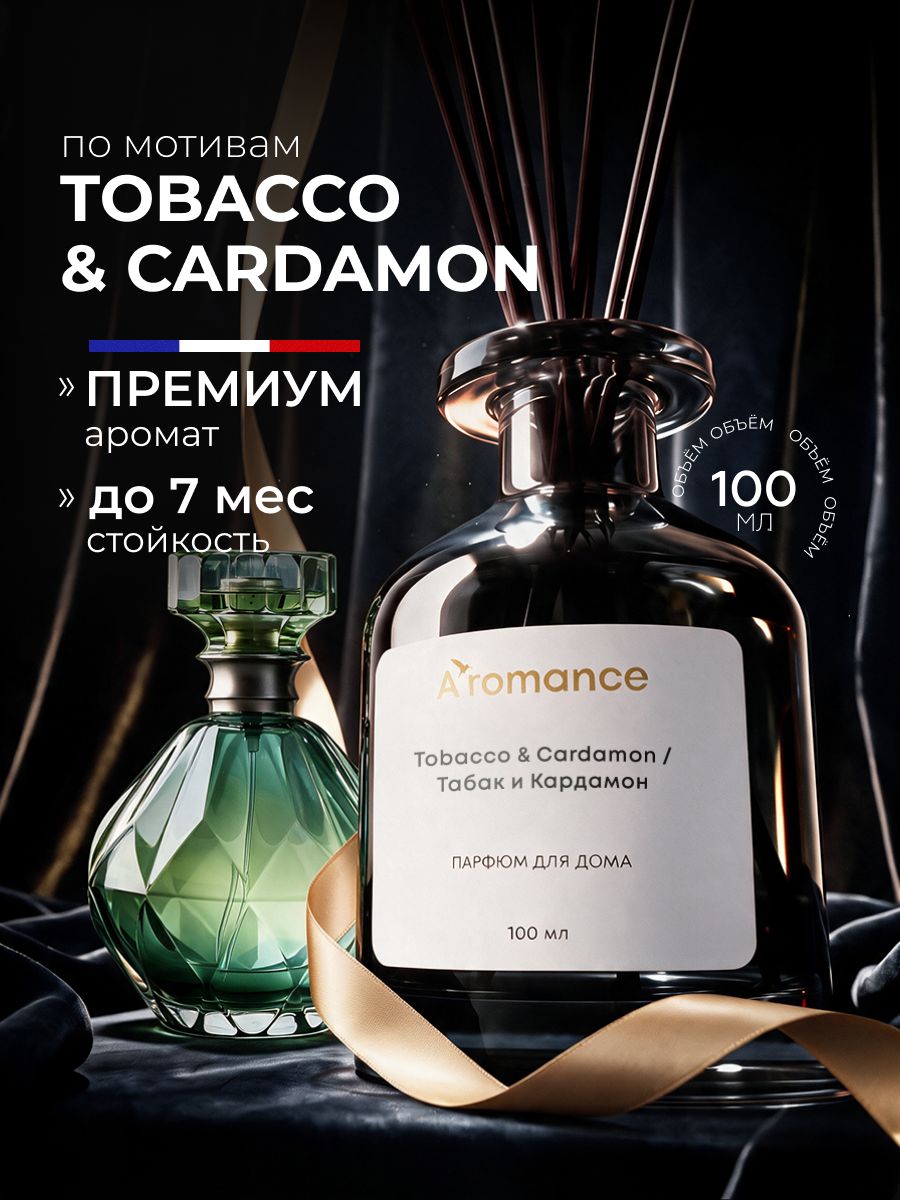 Аромадиффузор/Диффузор для дома / ароматизатор для дома с палочками Tobacco & Cardamon 100 мл Aromance-store