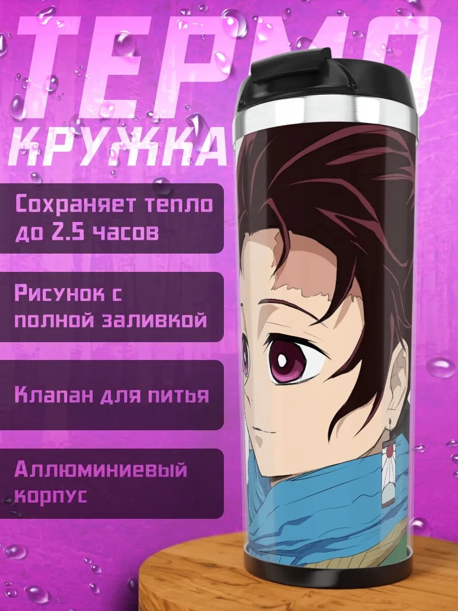 Термокружка Аниме парень в шарфе