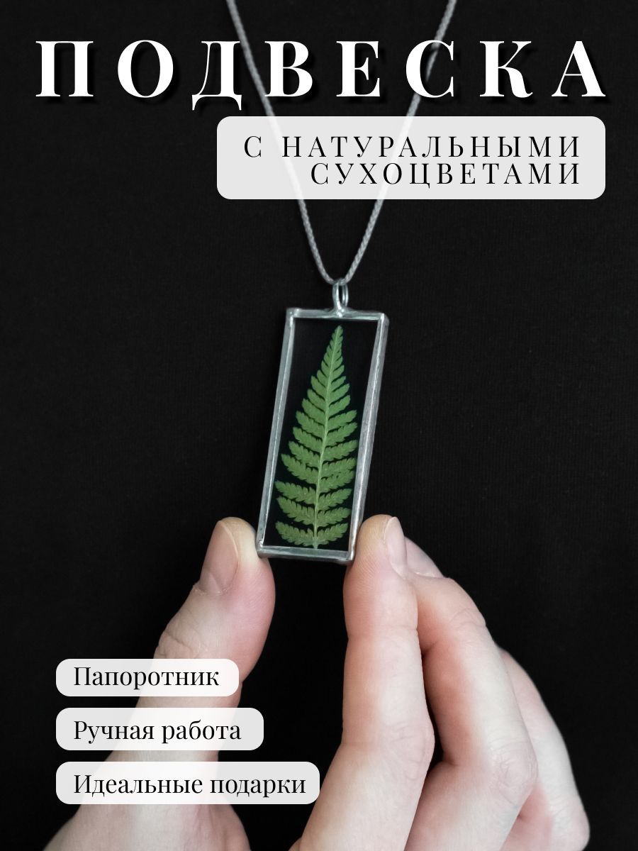 Подвеска Forget me not, стекло