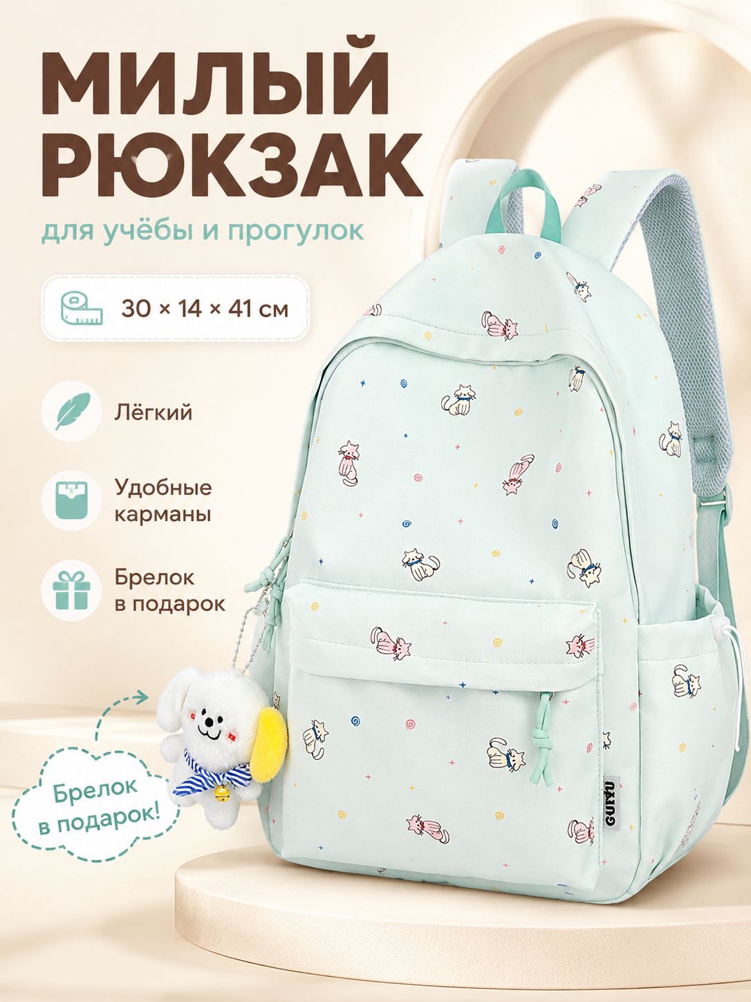 Рюкзак