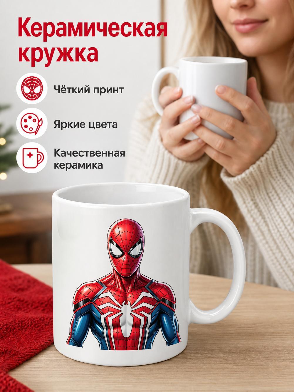 Кружка человек паук